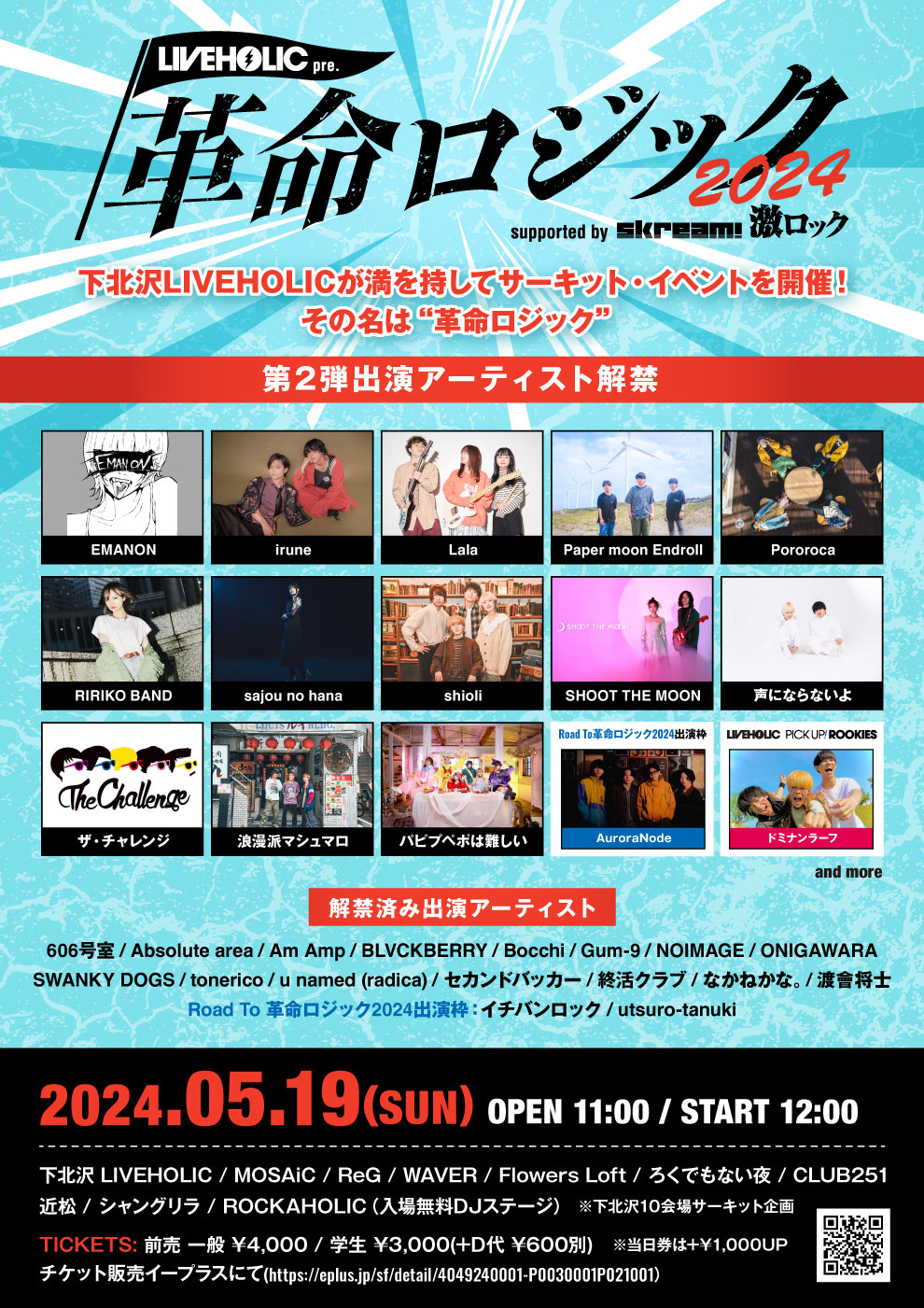 5/19(日)「LIVEHOLIC presents. “革命ロジック2024“ supported by Skream! & 激ロック」出演決定!! - u named (radica)